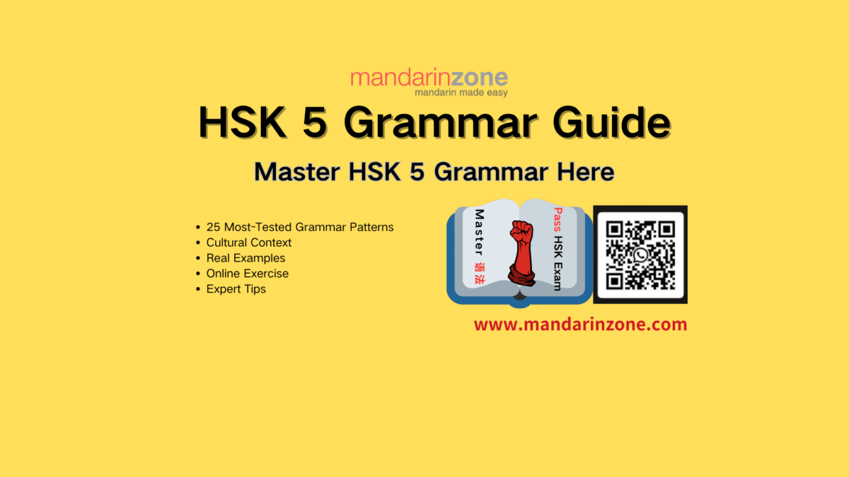 hsk grammar Archives | Mandarin Zone